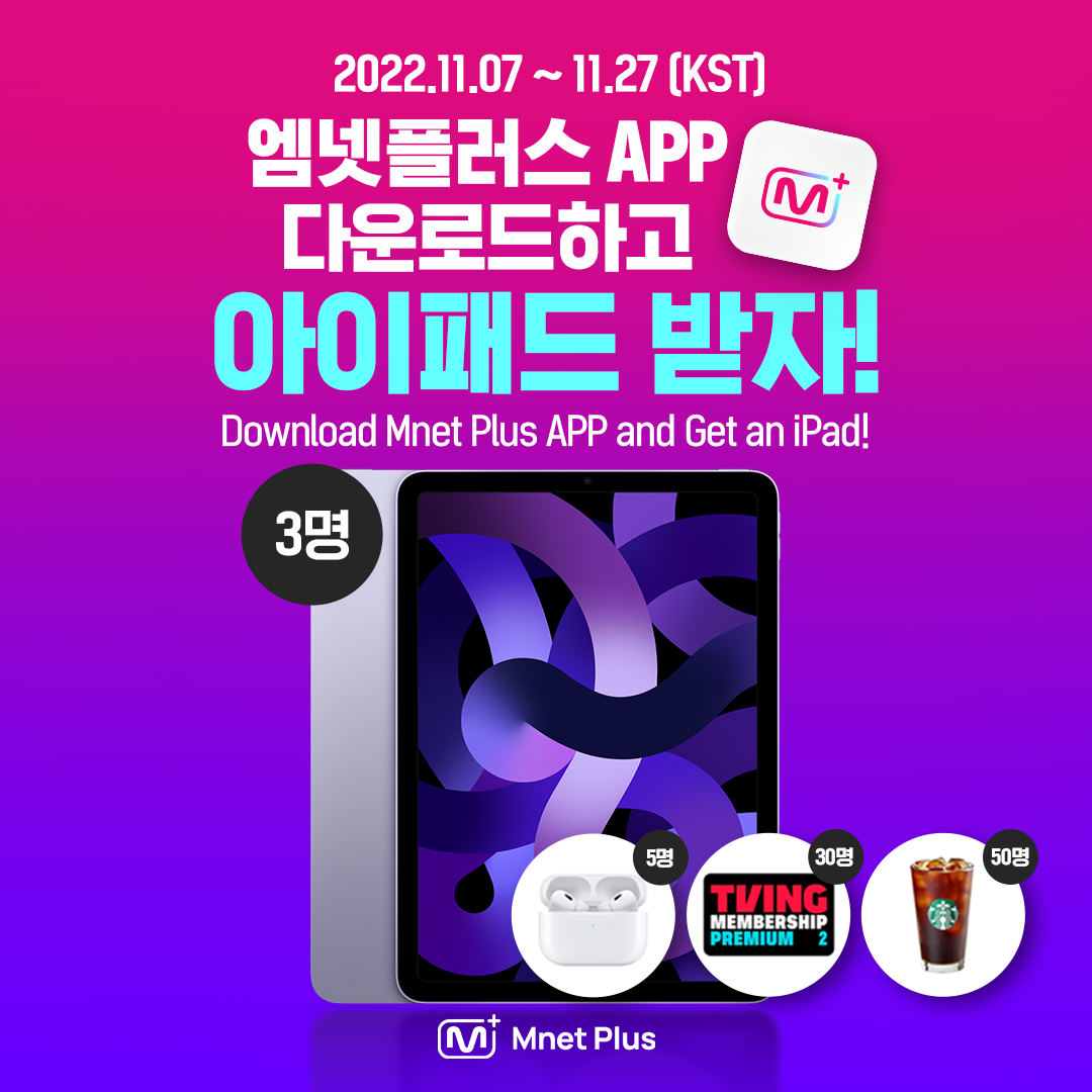 Mnet Plus APP Launch EVENT | Mnet Plus